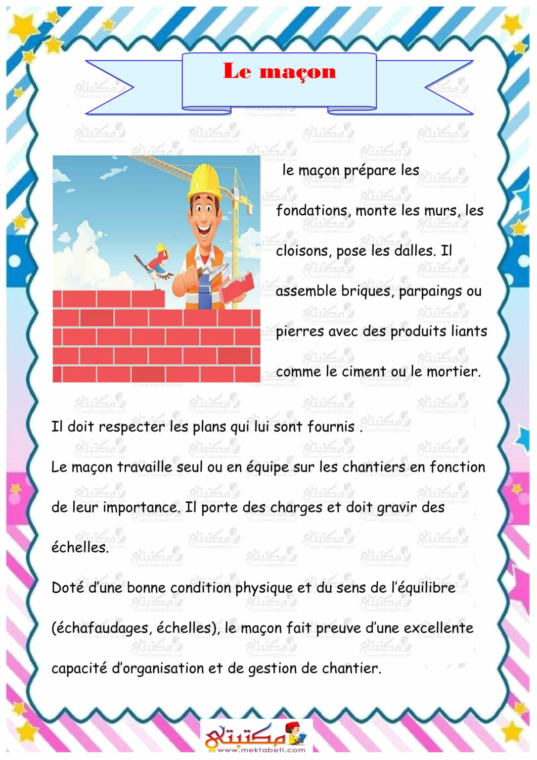 Le maçon - مكتبتي المنصة التعليمية