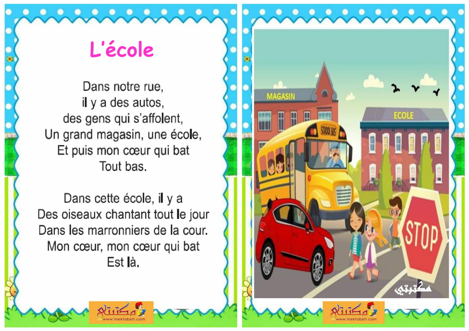 Récitation l'école 4ème année - مكتبتي المنصة التعليمية