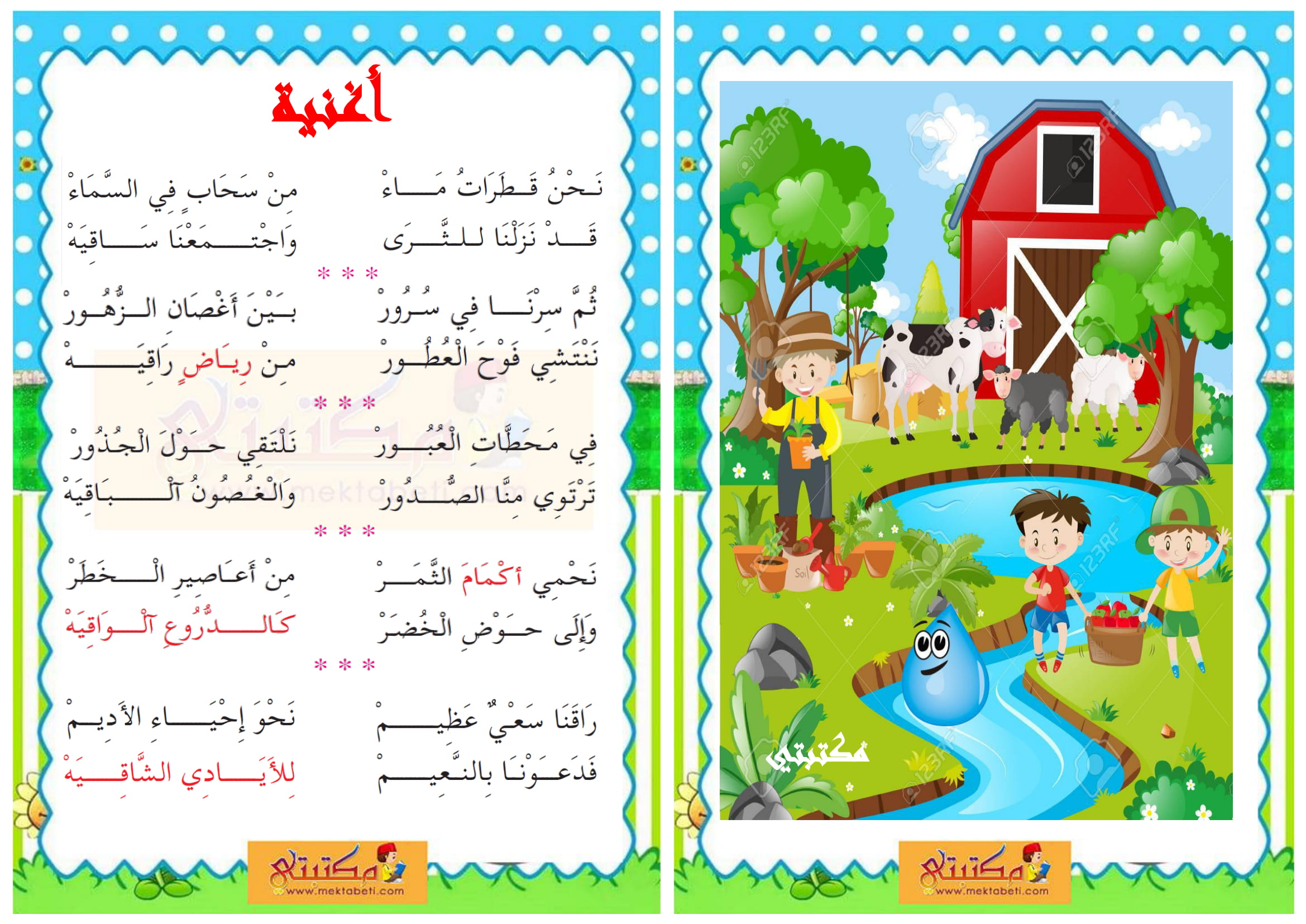 محفوظات أغنية - مكتبتي المنصة التعليمية