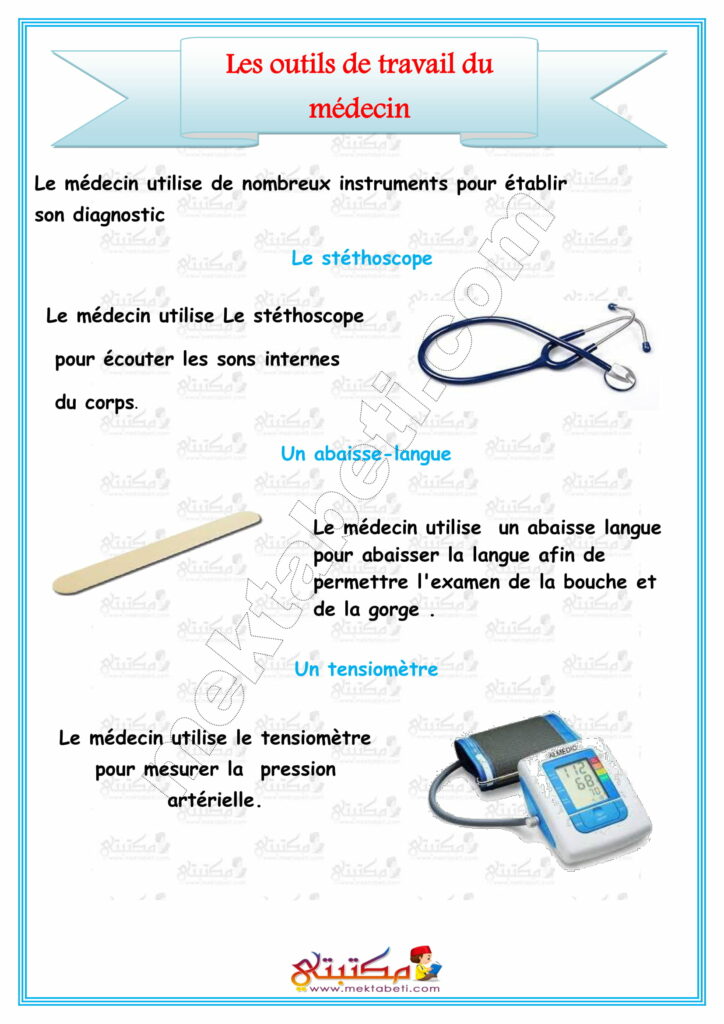 Les outils de travail du médecin - مكتبتي المنصة التعليمية