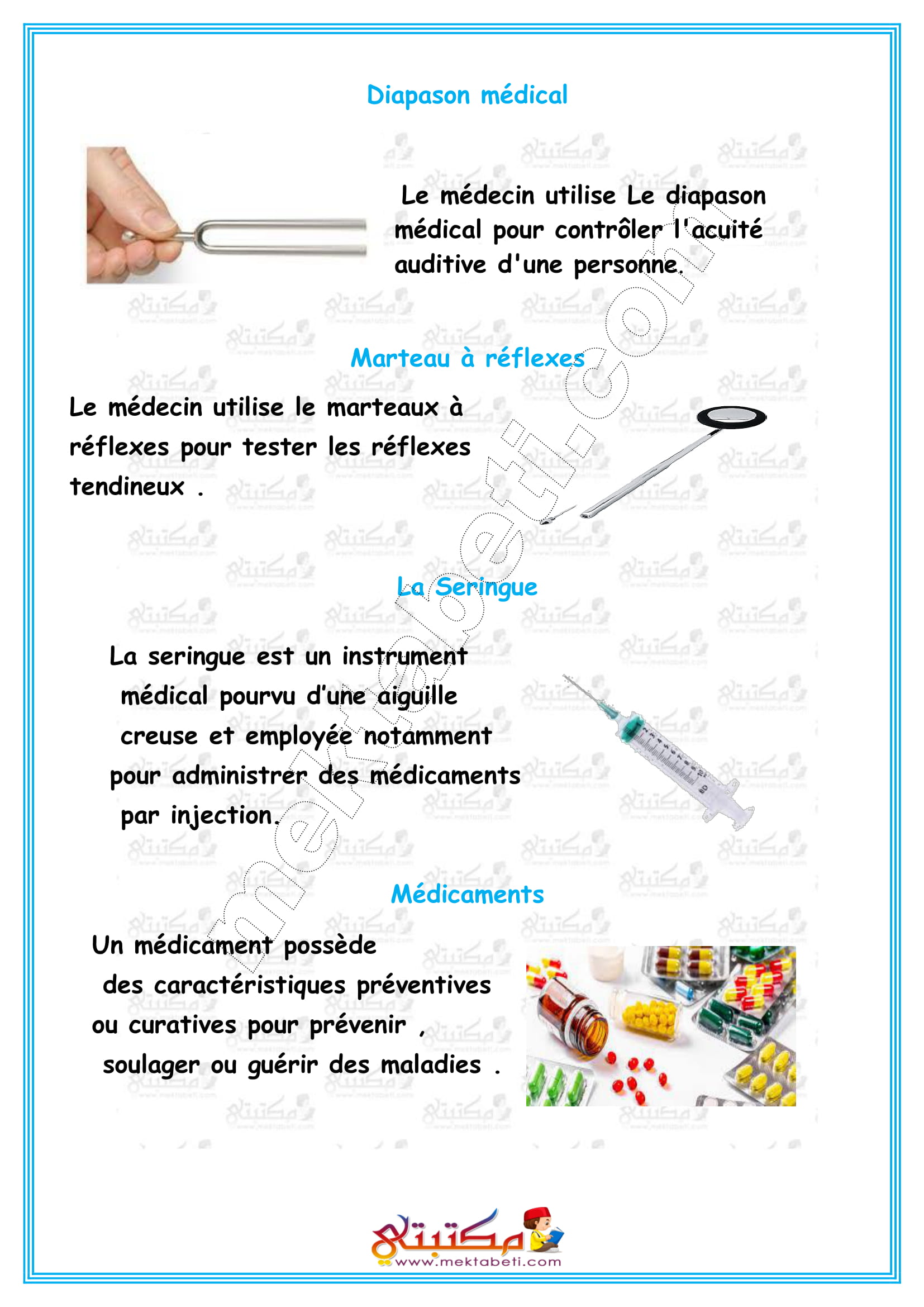 Les outils de travail du médecin - مكتبتي المنصة التعليمية