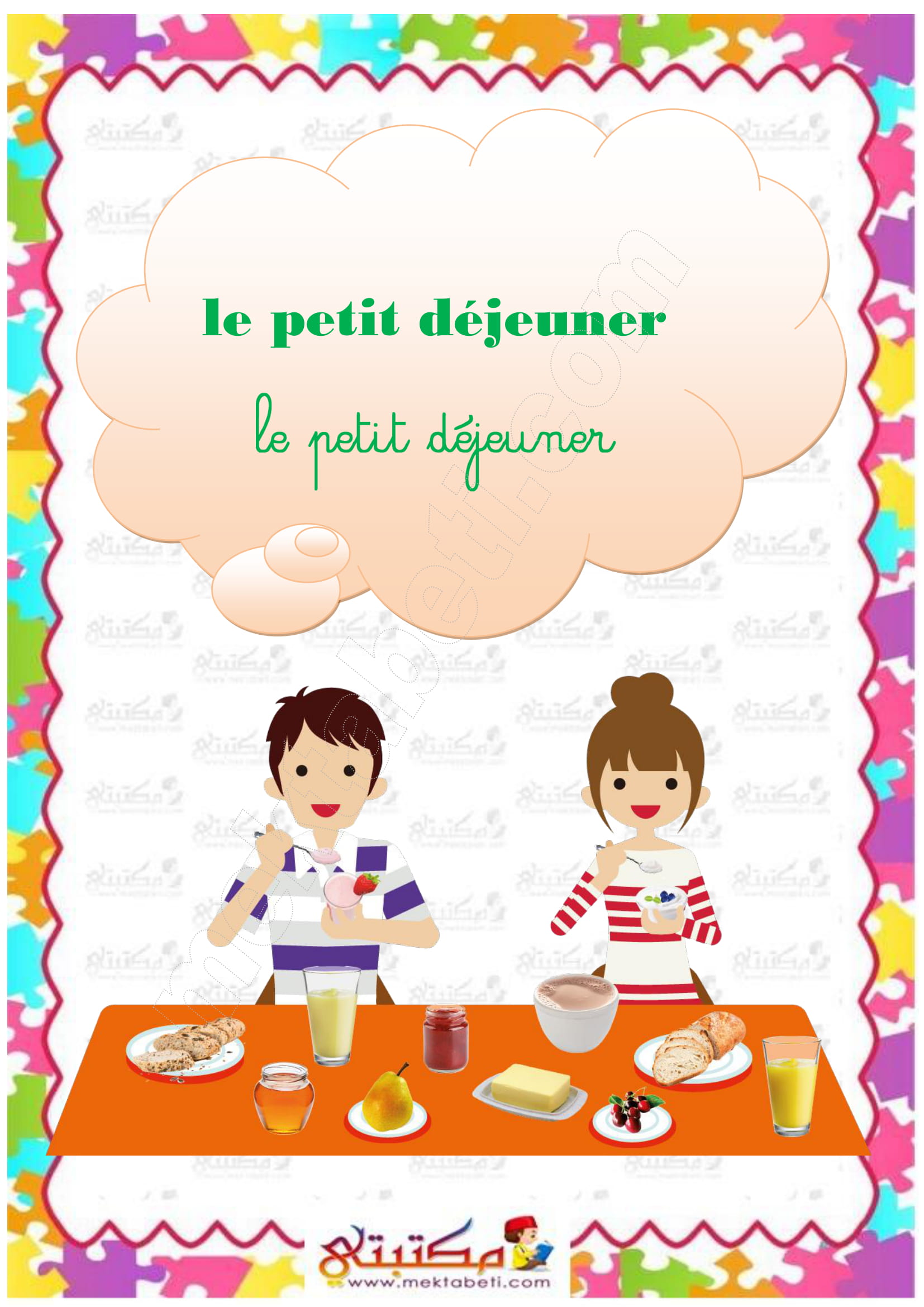 Les repas : le petit déjeuner - le déjeuner - le dîner - مكتبتي المنصة ...