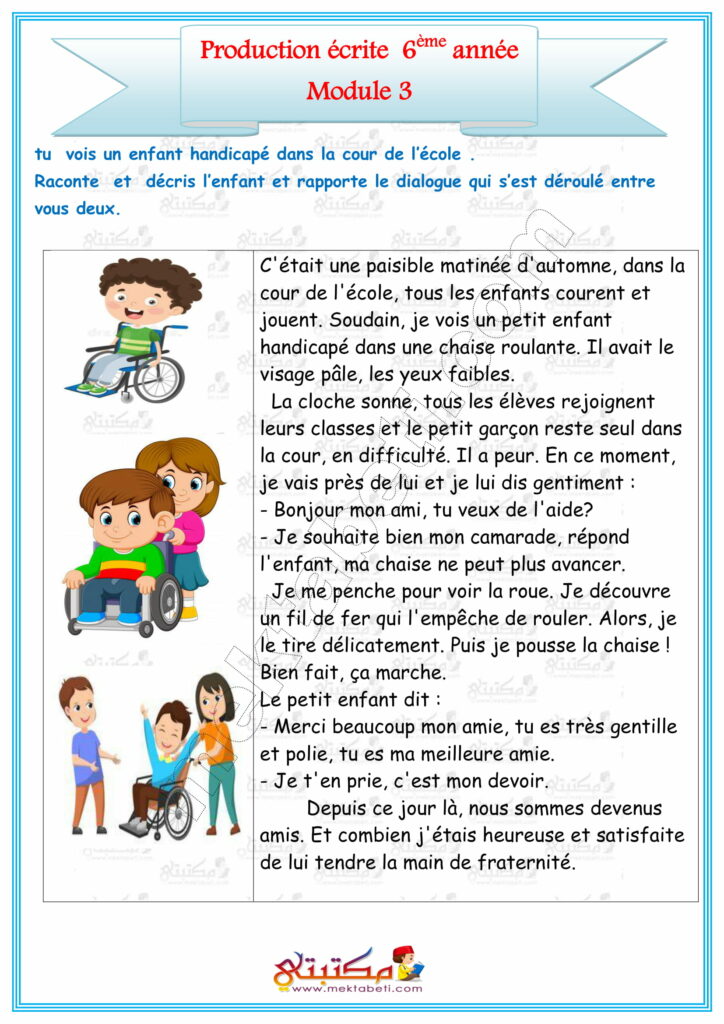 Production écrite 6ème année module 3 - مكتبتي المنصة التعليمية Production écrite 6ème année module 3 - مكتبتي المنصة التعليمية