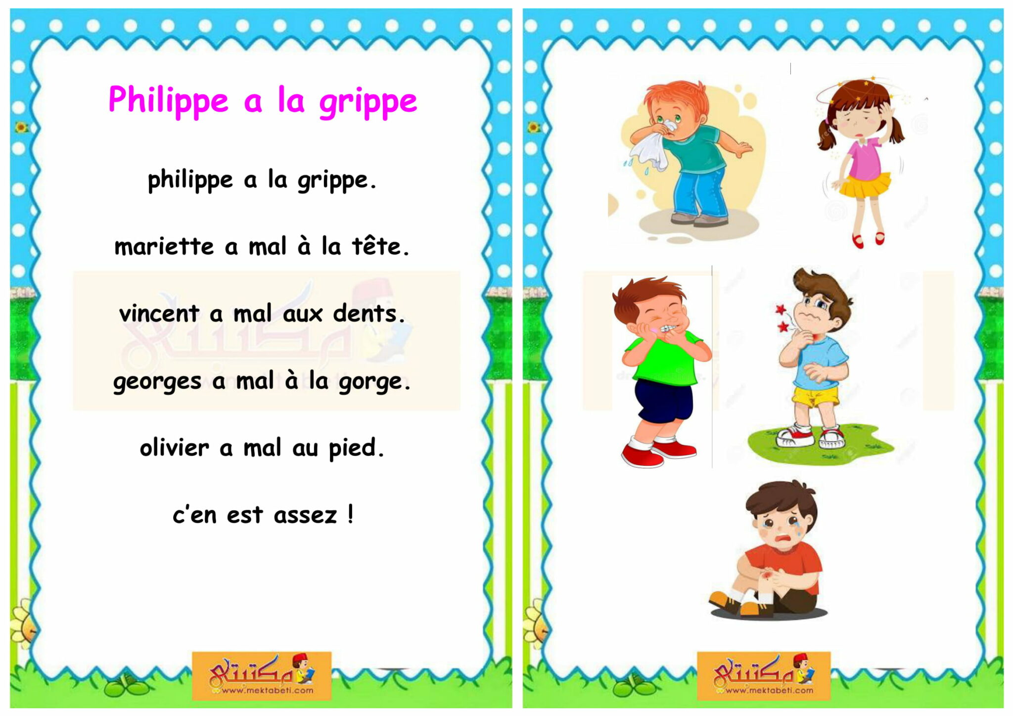 Récitation Philippe a la grippe - مكتبتي المنصة التعليمية