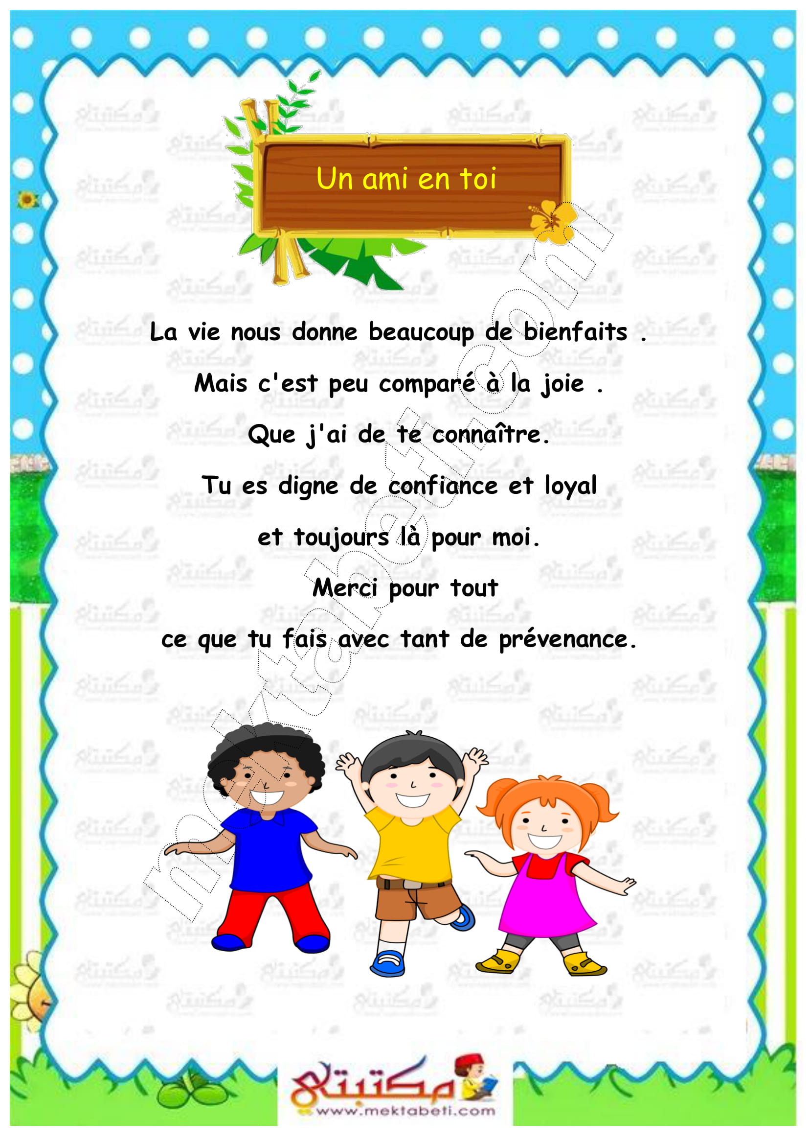 Français 4ème année Module 3 "Sois mon ami " - مكتبتي المنصة التعليمية