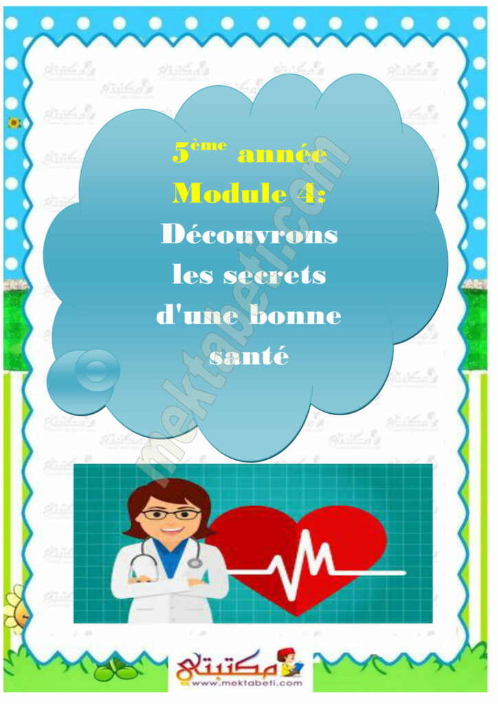5ème année Module 4: Découvrons les secrets d'une bonne santé - مكتبتي ...