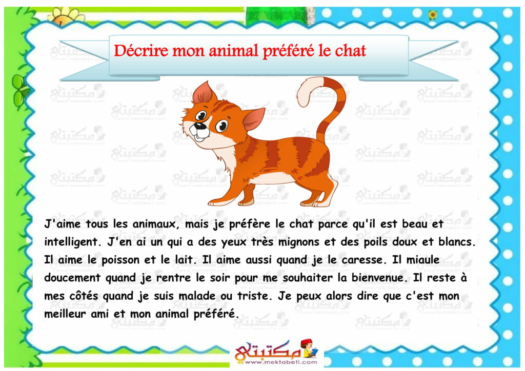 Décrire mon animal préféré - مكتبتي المنصة التعليمية
