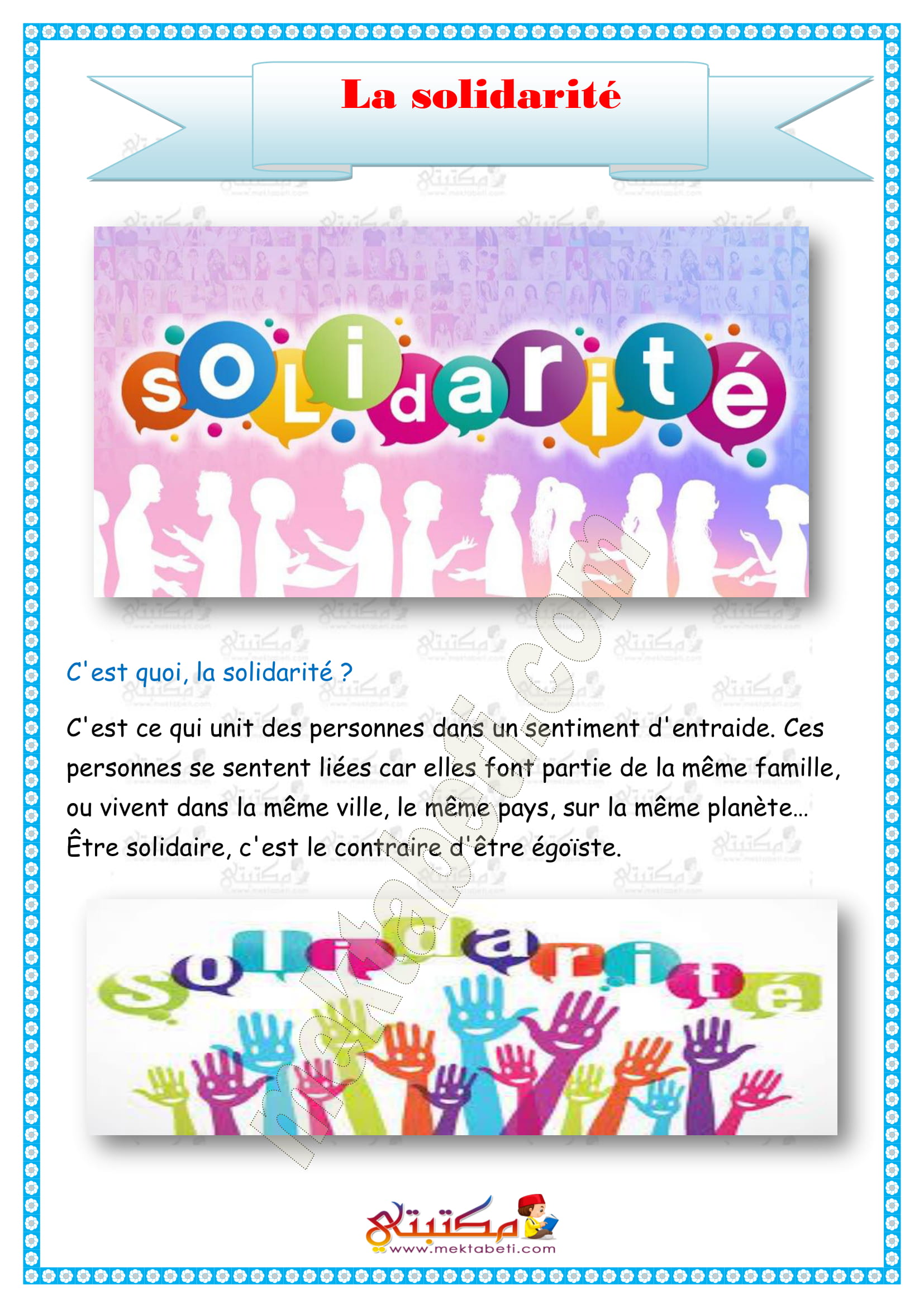 La solidarité - مكتبتي المنصة التعليمية
