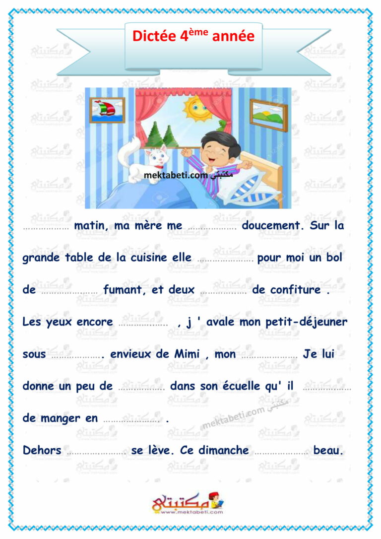 Dictée 4ème année - مكتبتي المنصة التعليمية