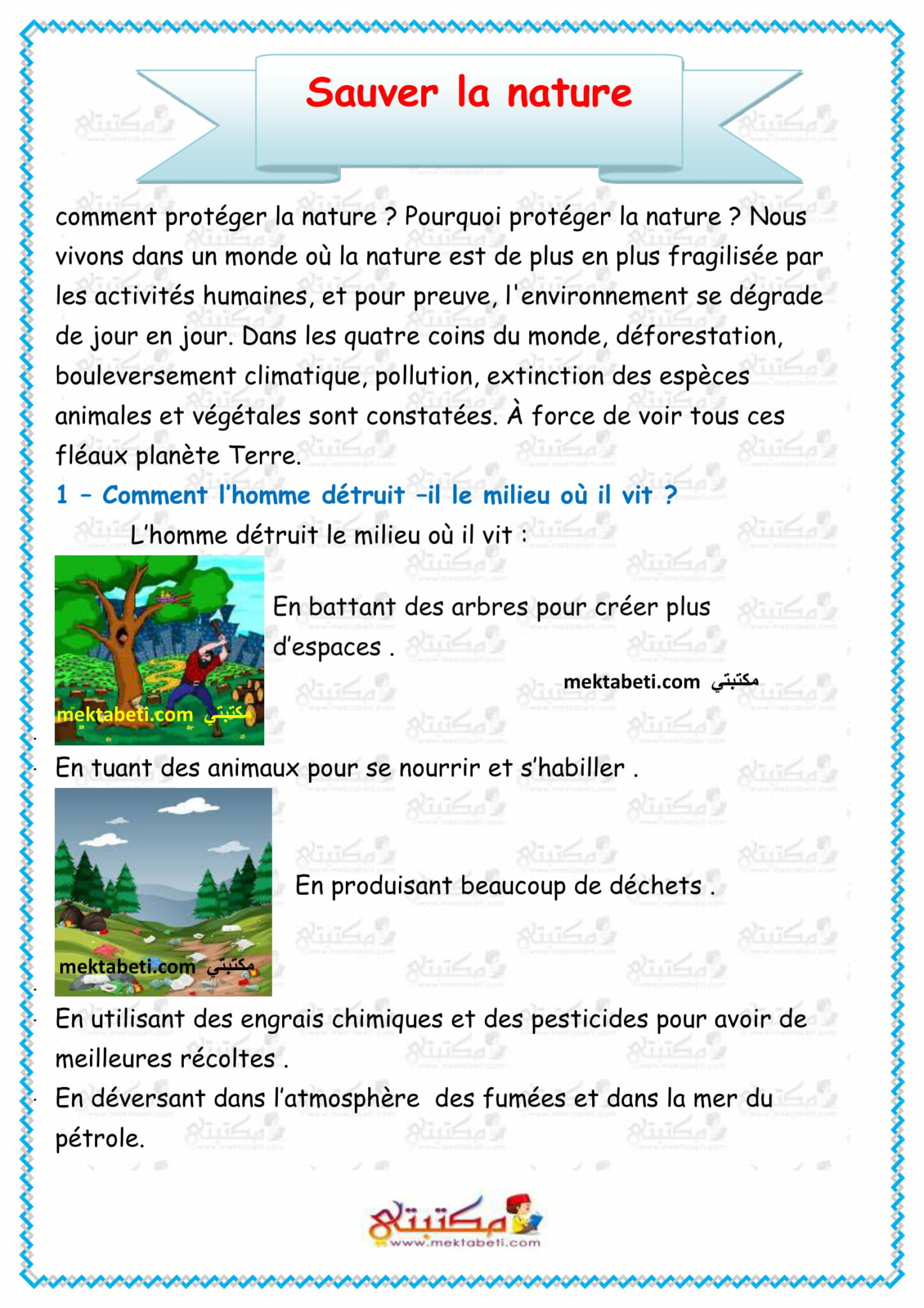 Sauver La Nature مكتبتي المنصة التعليمية