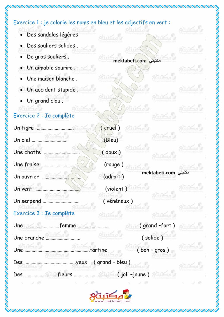 Langue 4ème année L'adjectif qualificatif - مكتبتي المنصة التعليمية