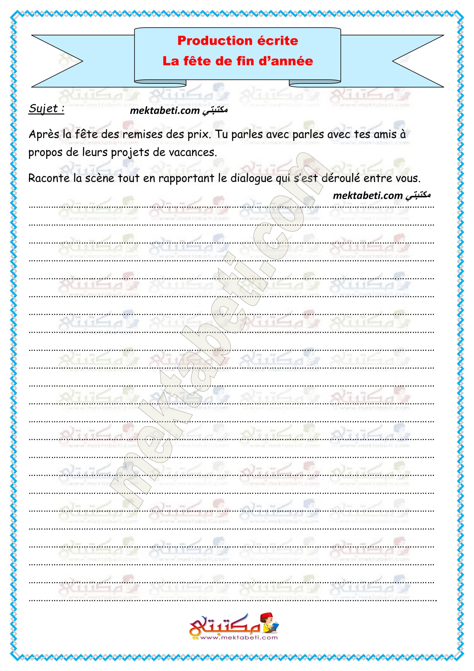 Production écrite la fête de fin d'année - مكتبتي المنصة التعليمية