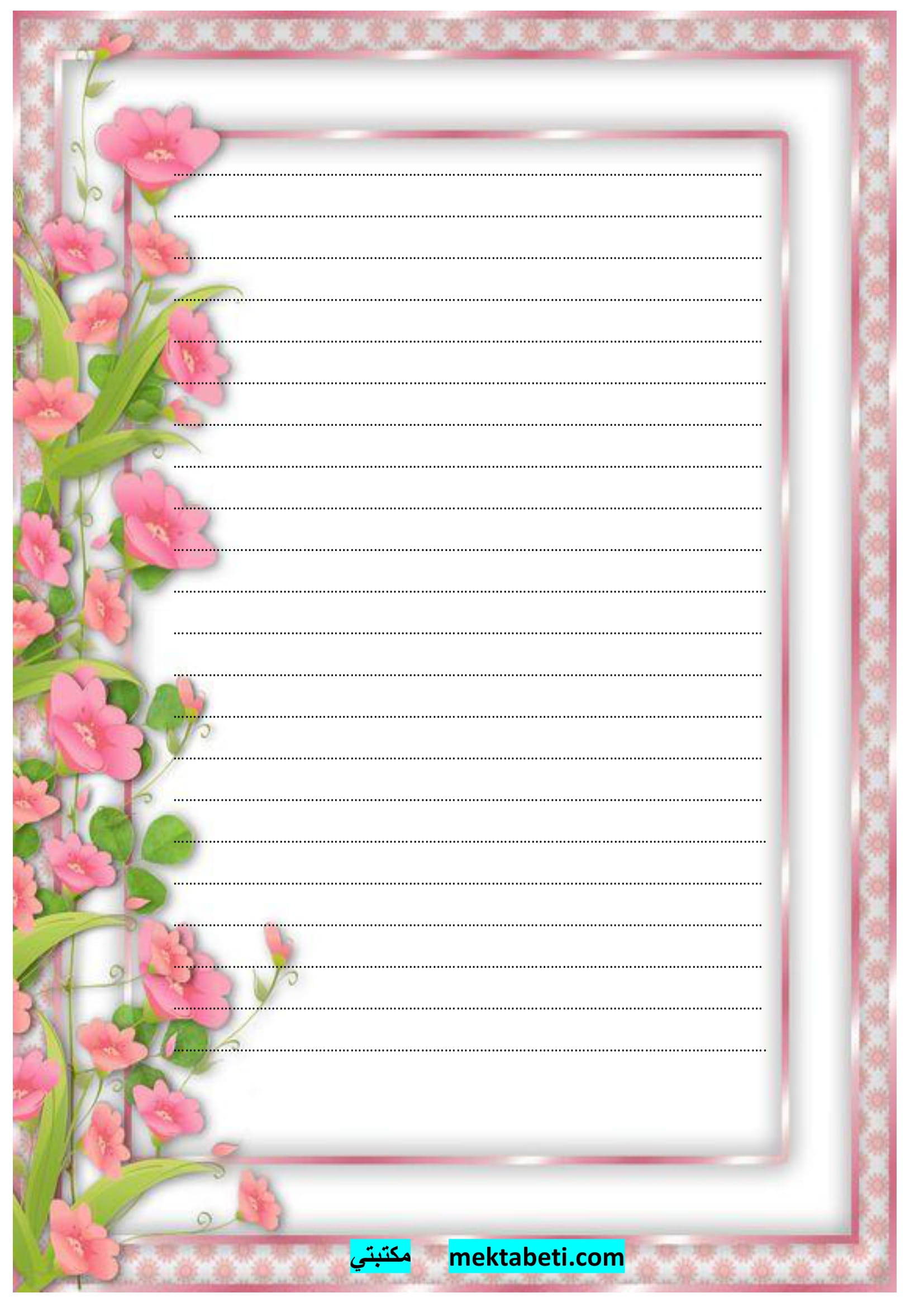 أوراق جاهزة للطباعة - مكتبتي المنصة التعليمية