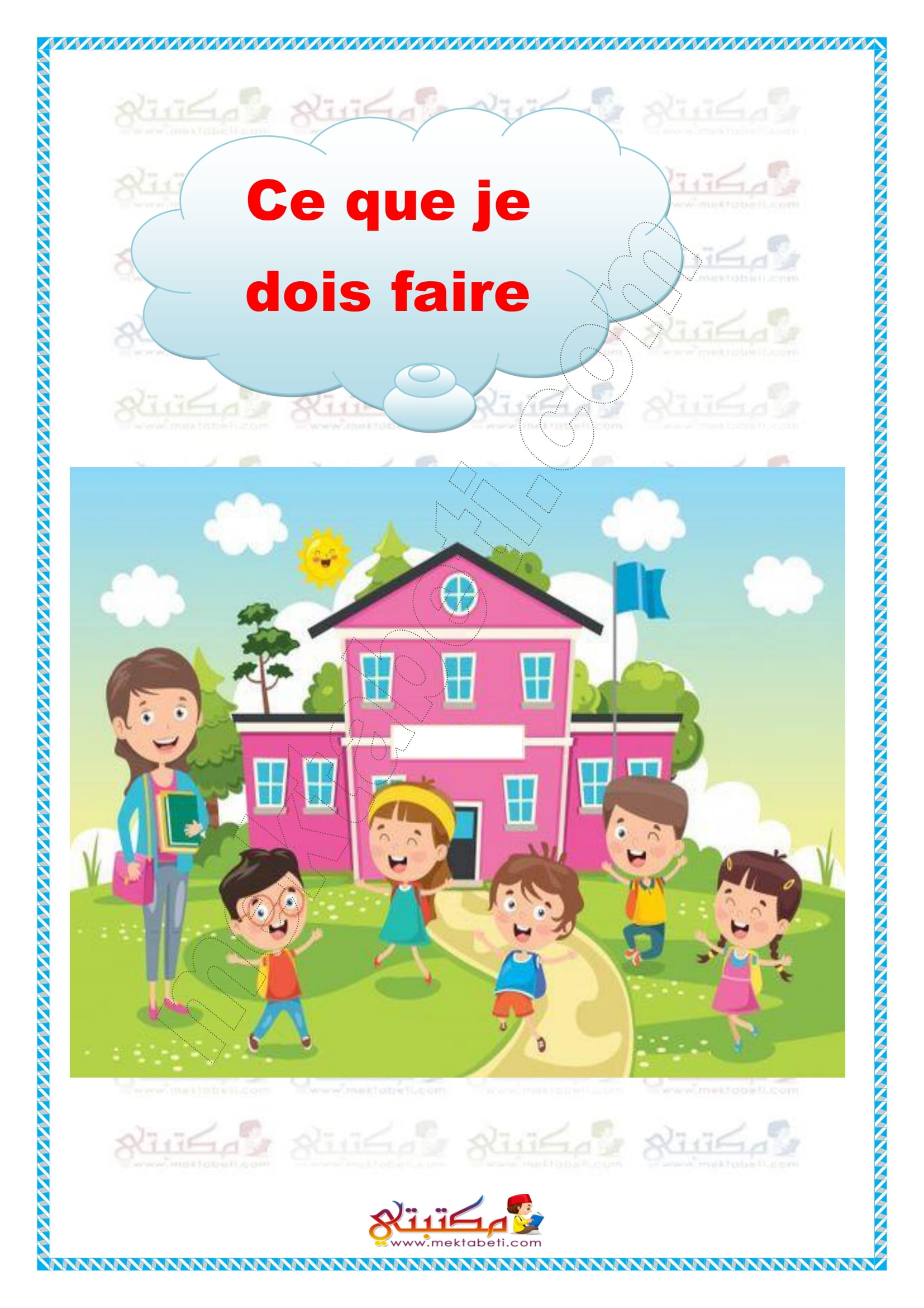 Ce que je dois faire - مكتبتي المنصة التعليمية