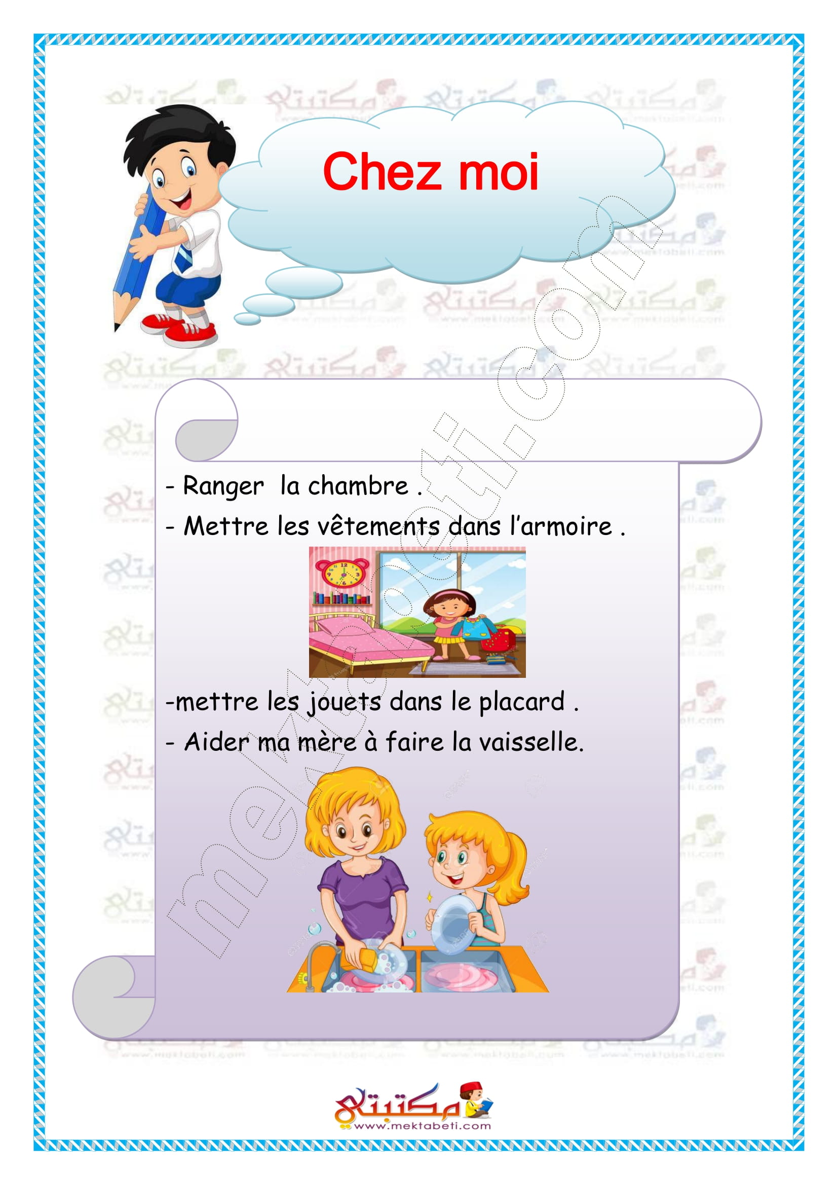 Ce que je dois faire - مكتبتي المنصة التعليمية