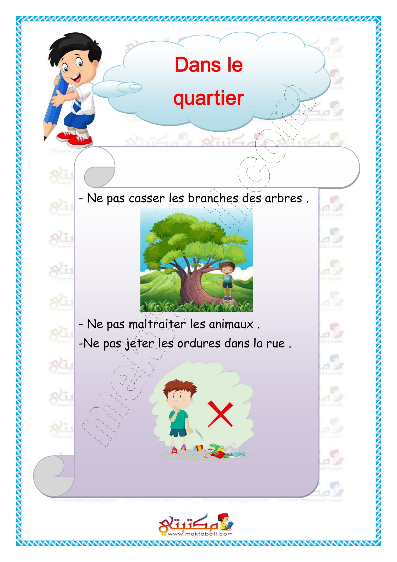 Ce que je dois faire - مكتبتي المنصة التعليمية