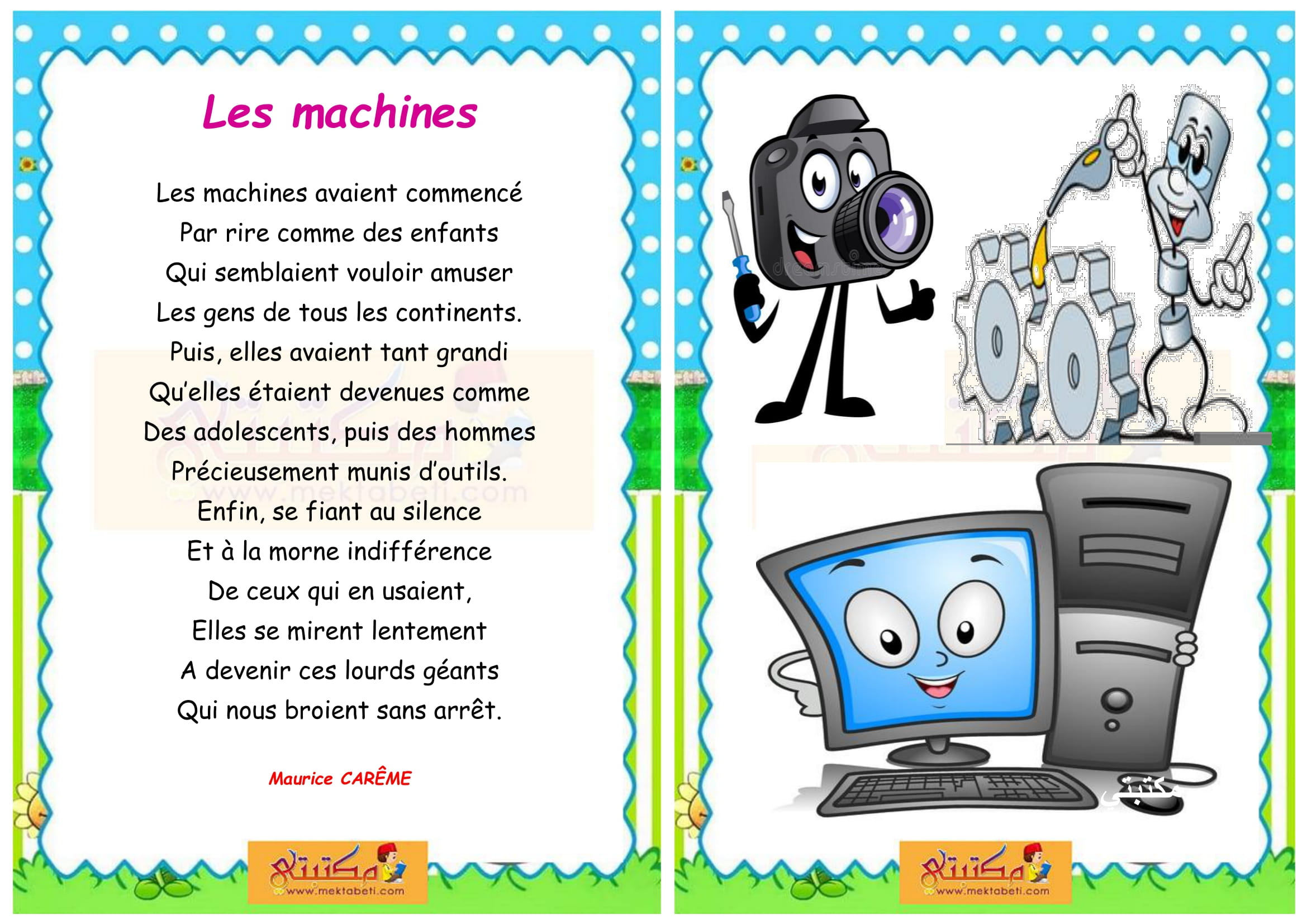 Récitation les machines 6ème année - مكتبتي المنصة التعليمية Récitation les machines 6ème année - مكتبتي المنصة التعليمية