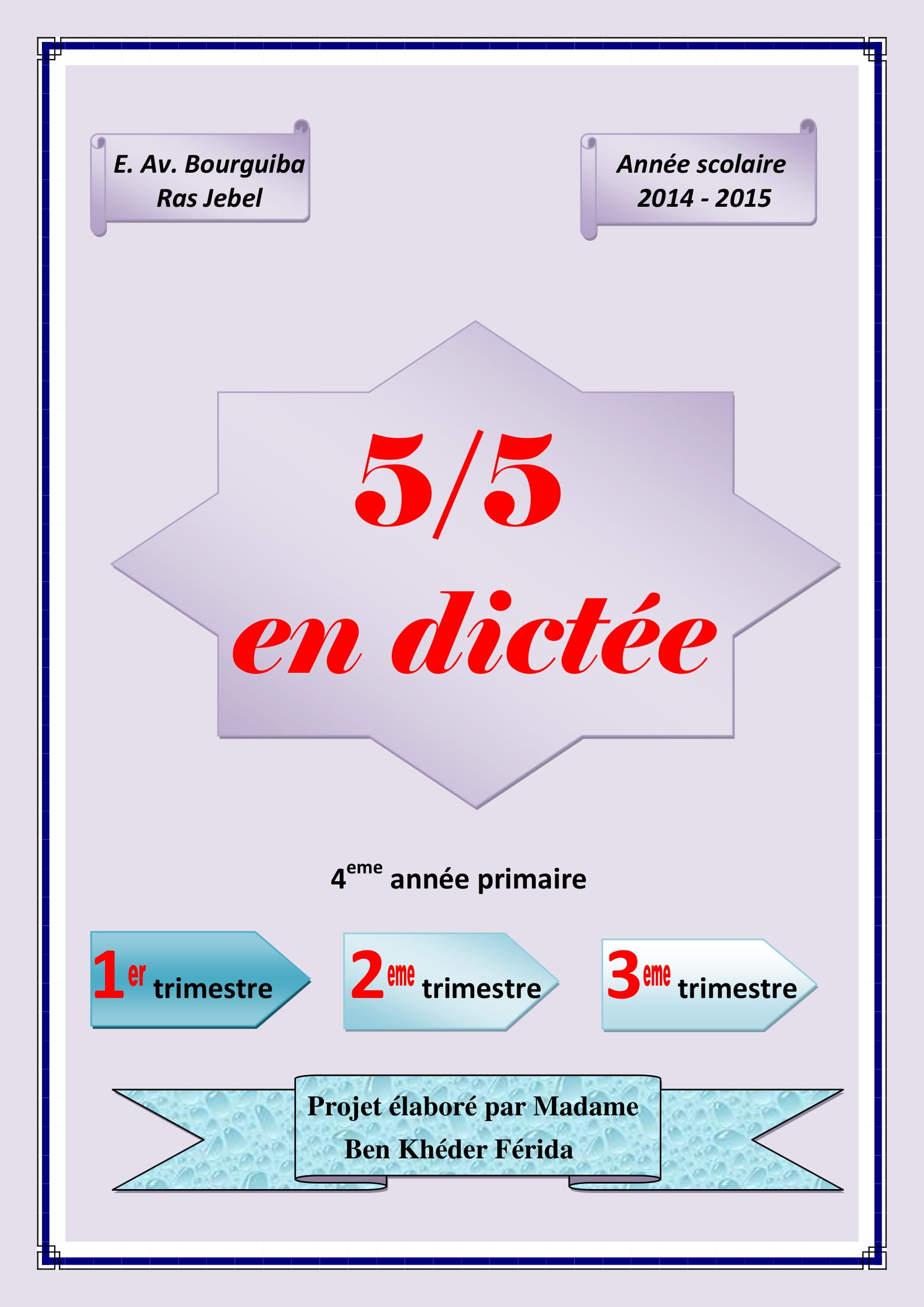 Dictée 4ème année - مكتبتي المنصة التعليمية