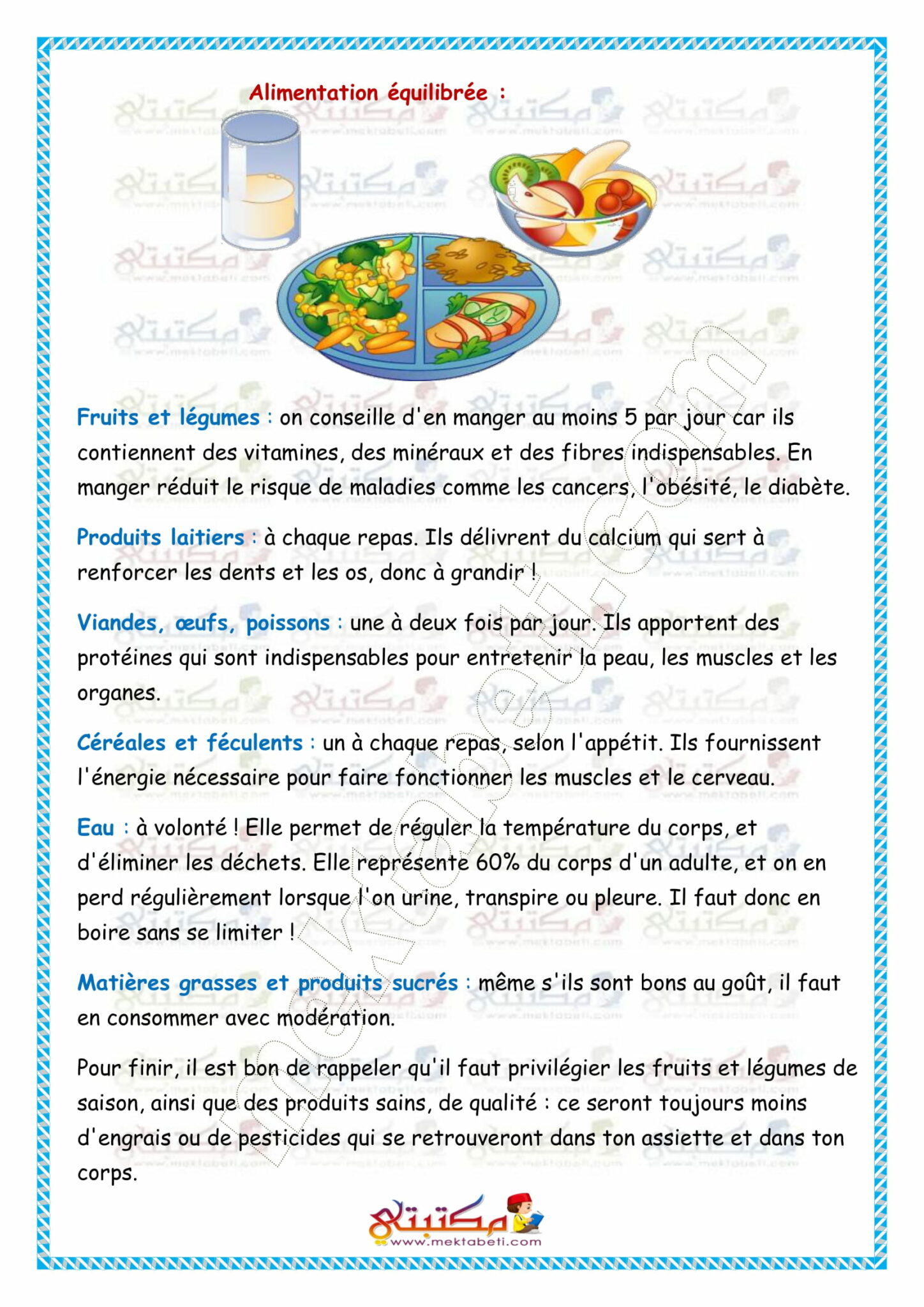 Alimentation saine et équilibrée - مكتبتي المنصة التعليمية