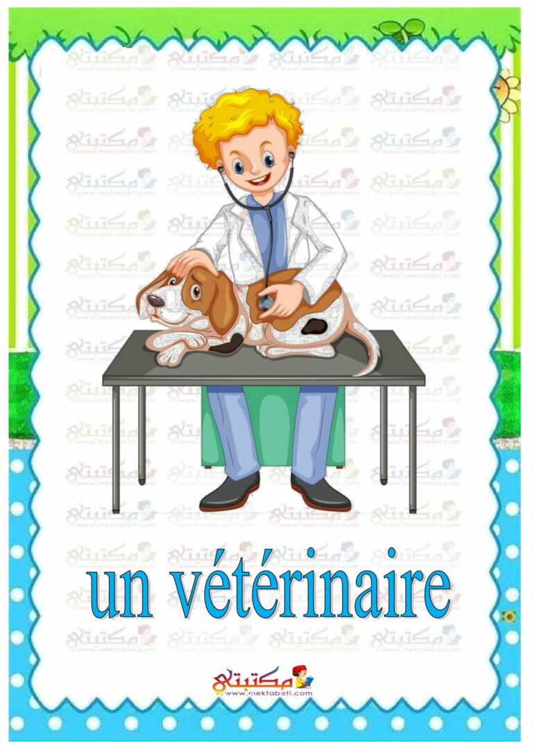 Affiches métiers - مكتبتي المنصة التعليمية