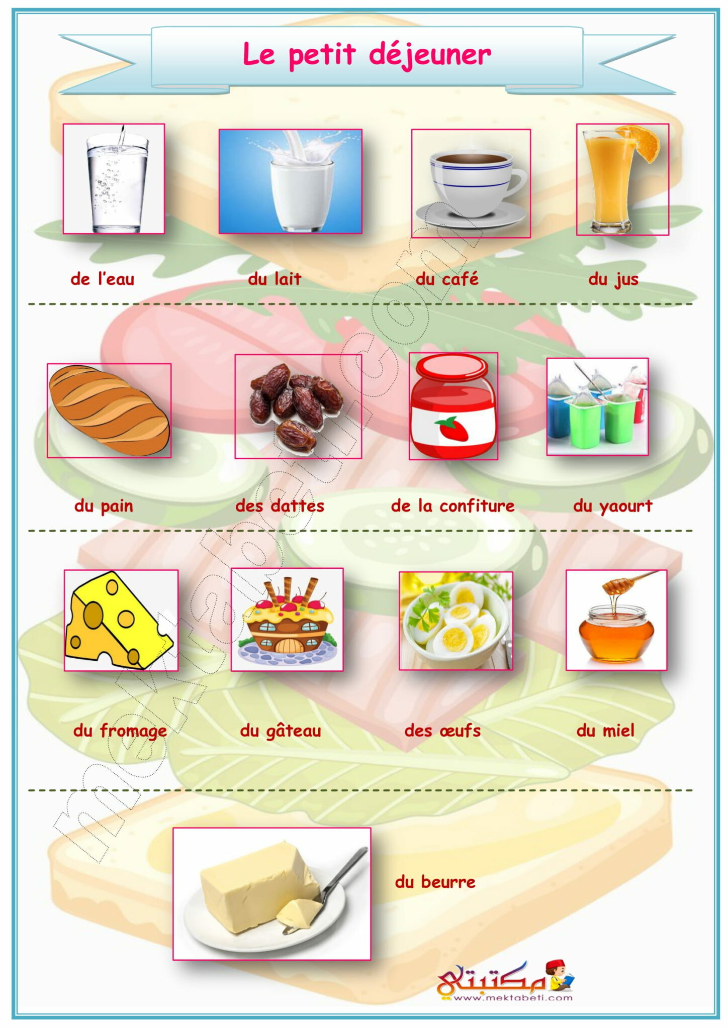 les trois repas - مكتبتي المنصة التعليمية
