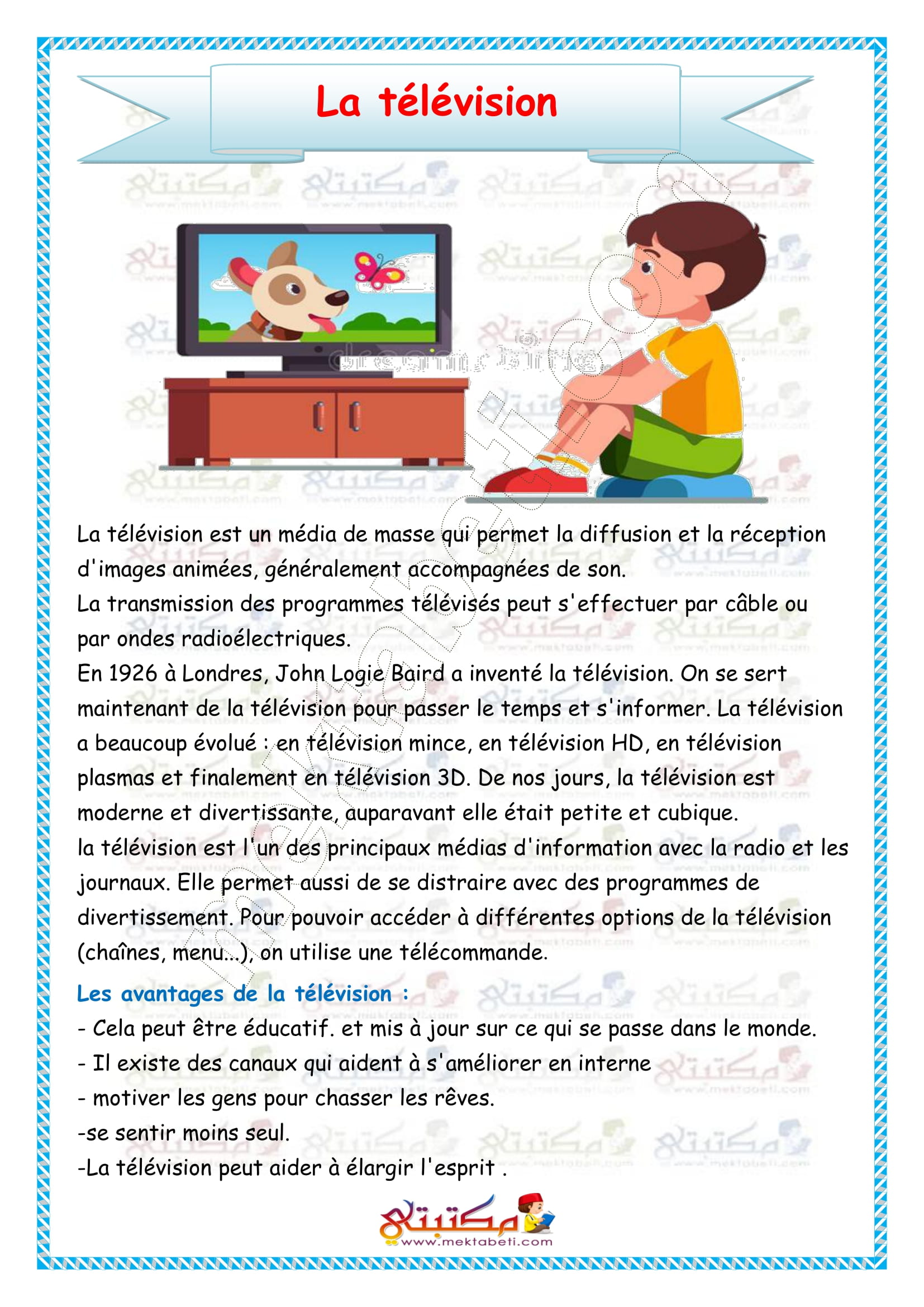 La télévision - مكتبتي المنصة التعليمية