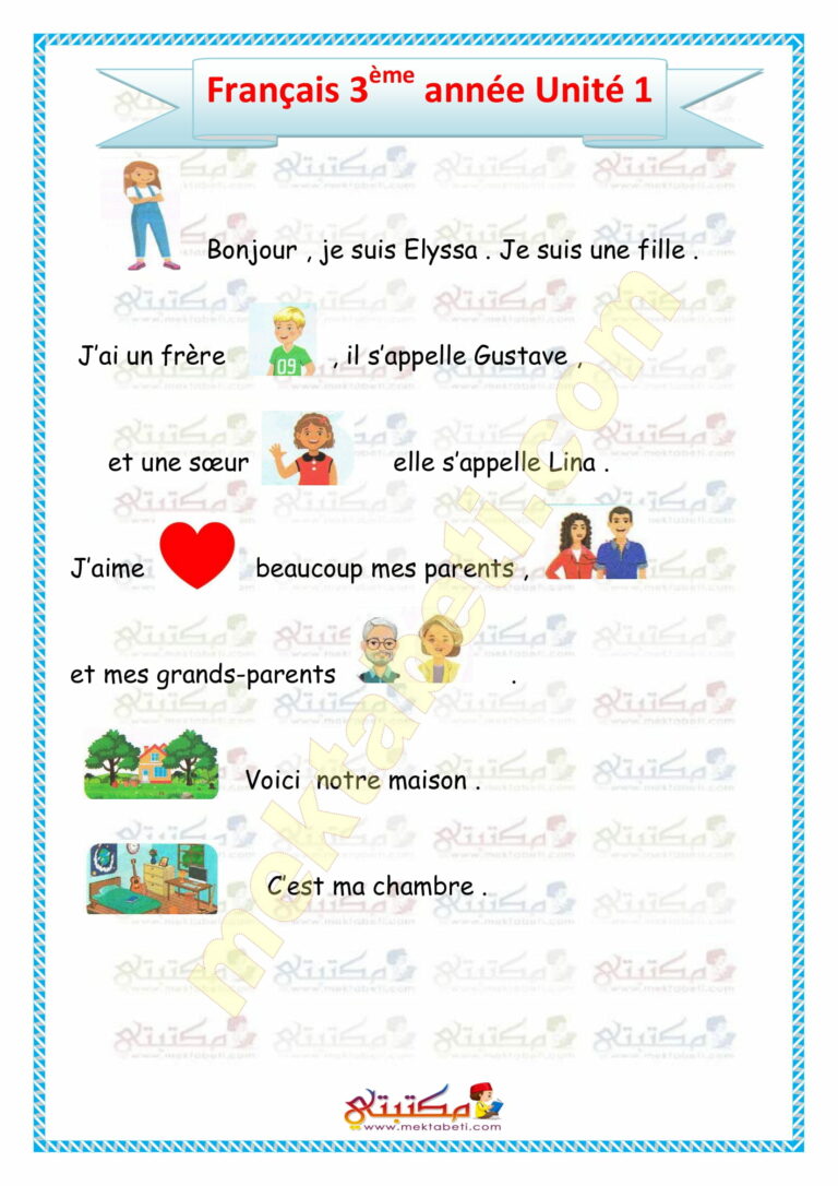Français 3ème année unité 1 البرنامج الجديد - مكتبتي | سعادتنا في خدمتكم