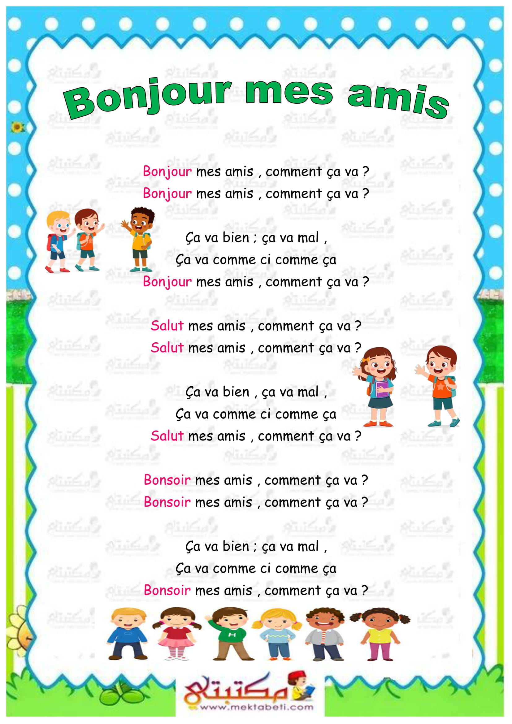 Chanson Bonjour mes amis - مكتبتي المنصة التعليمية