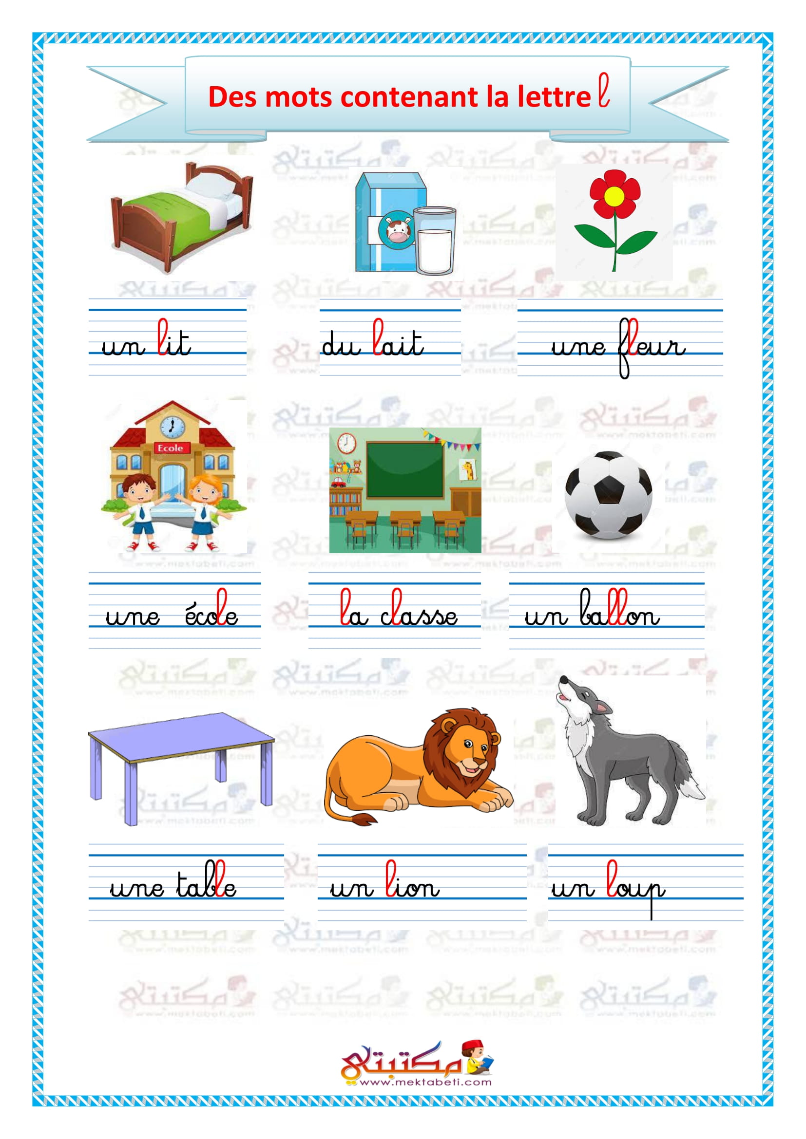 Des mots contenant la lettre L - مكتبتي المنصة التعليمية