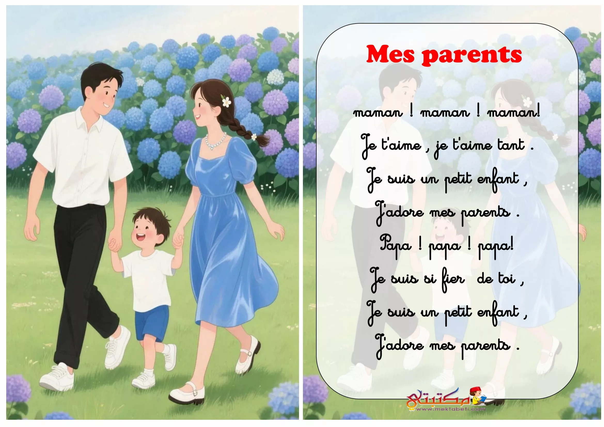 Récitation 3ème année mes parents modèle 2 - مكتبتي المنصة التعليمية
